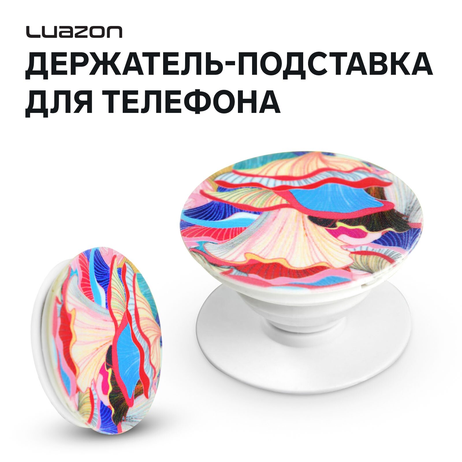 Держатель-подставка попсокет для телефона Luazon, рисунок микс