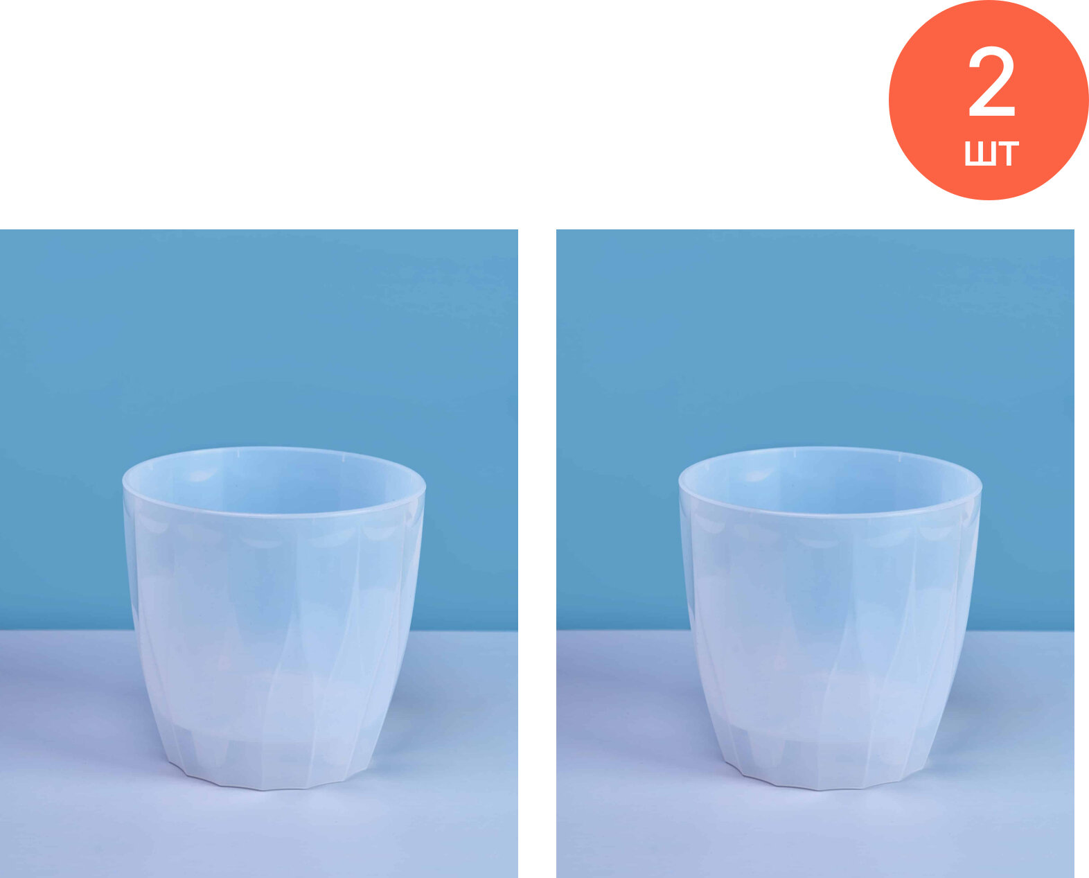 Кашпо для цветов Plast avenue / Пласт Авеню Флюте со вставкой пластиковое прозрачное объем 4.5л диаметр 20см (комплект из 2 шт)