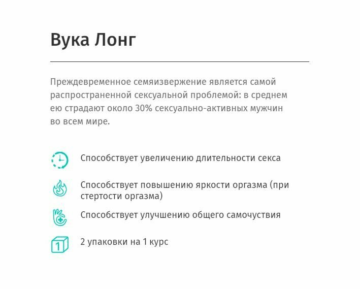 Вука Лонг 60 таблеток массой 1600 мг, БАД для увеличения длительности секса — фото 1