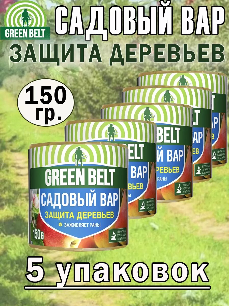 Вар садовый Green Belt 150гр
