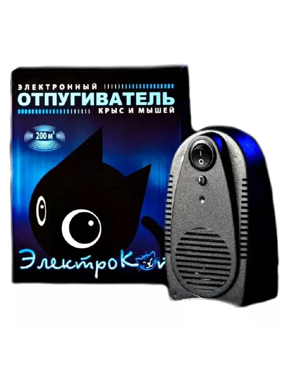 Ультразвуковой отпугиватель грызунов/ультразвуковой электронный отпугиватель мышей и крыс