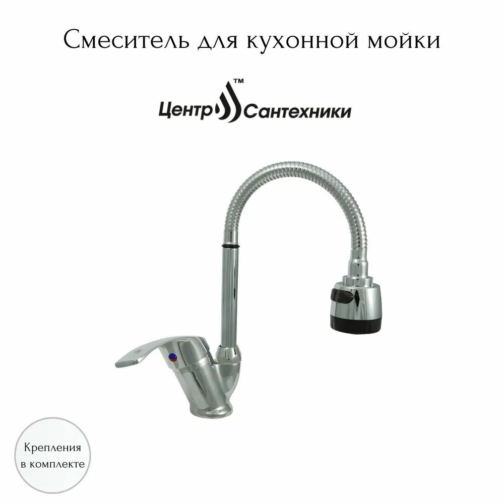 Смеситель для кухонной мойки ручка сбоку одноручный гибкий излив ЭКО ЦС-СМ 27/23ш М-43 Центр Сантехники (Подольск) ЭП401149