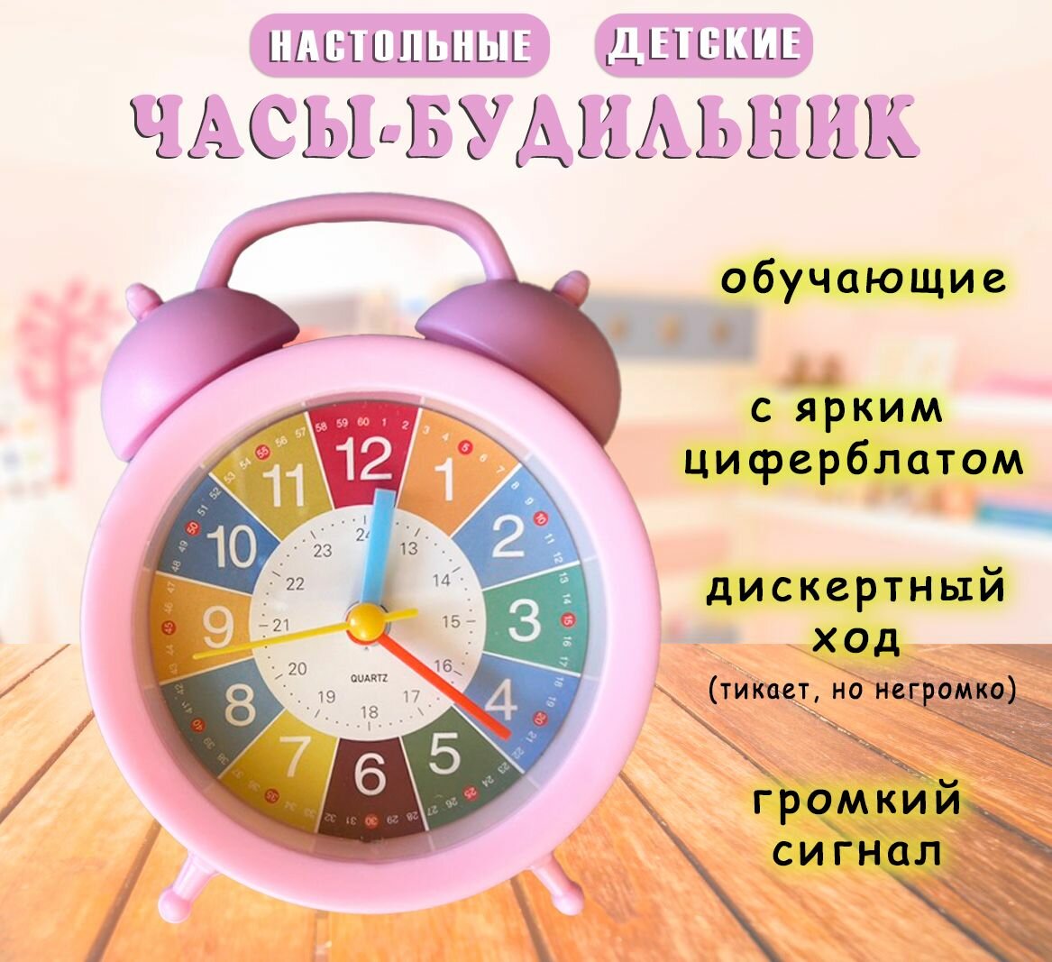 Часы обучающие с цветным циферблатом детские АМ-242, цвет розовый / Будильник настольный