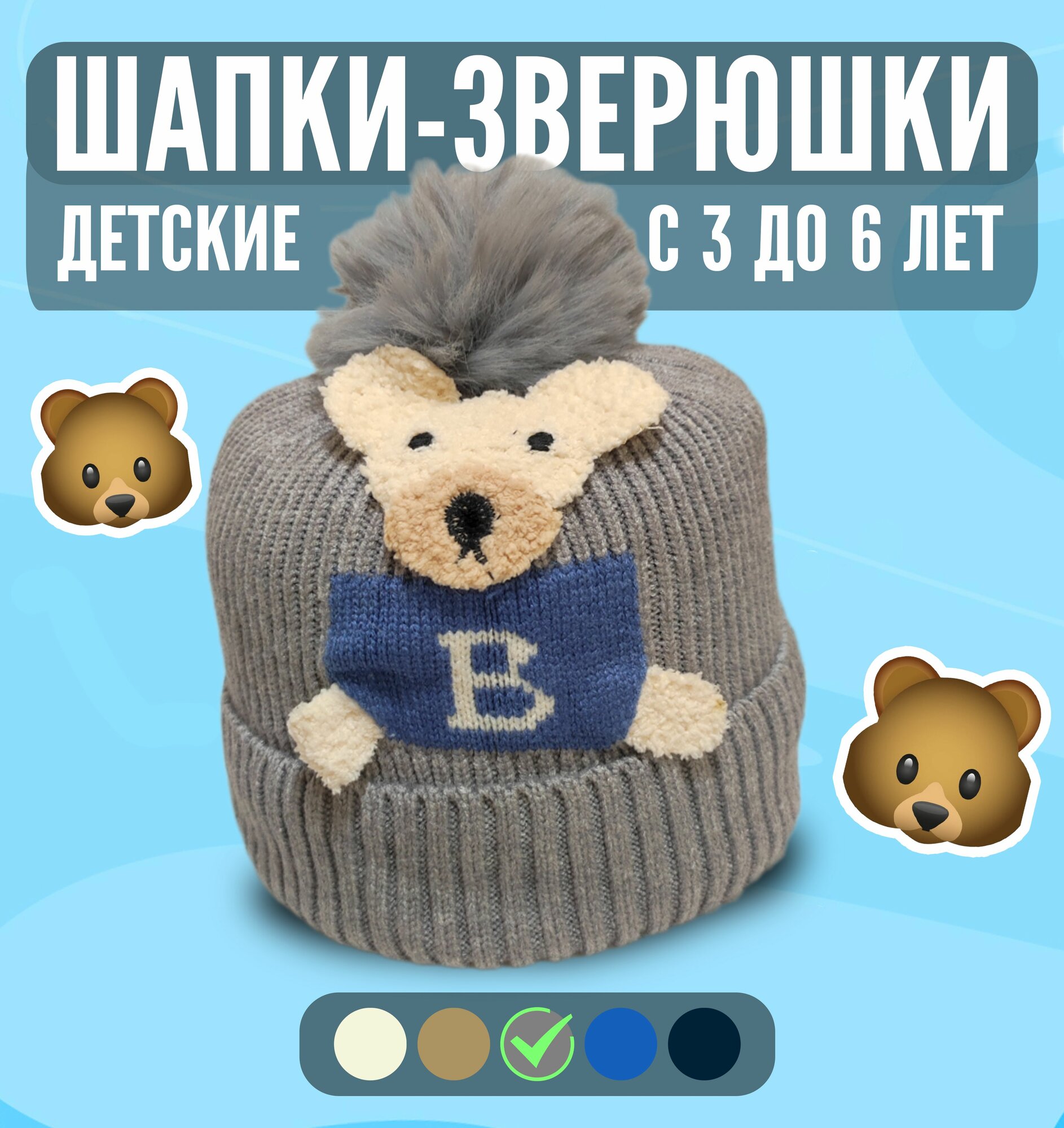 Шапка Базовая коллекция для детей