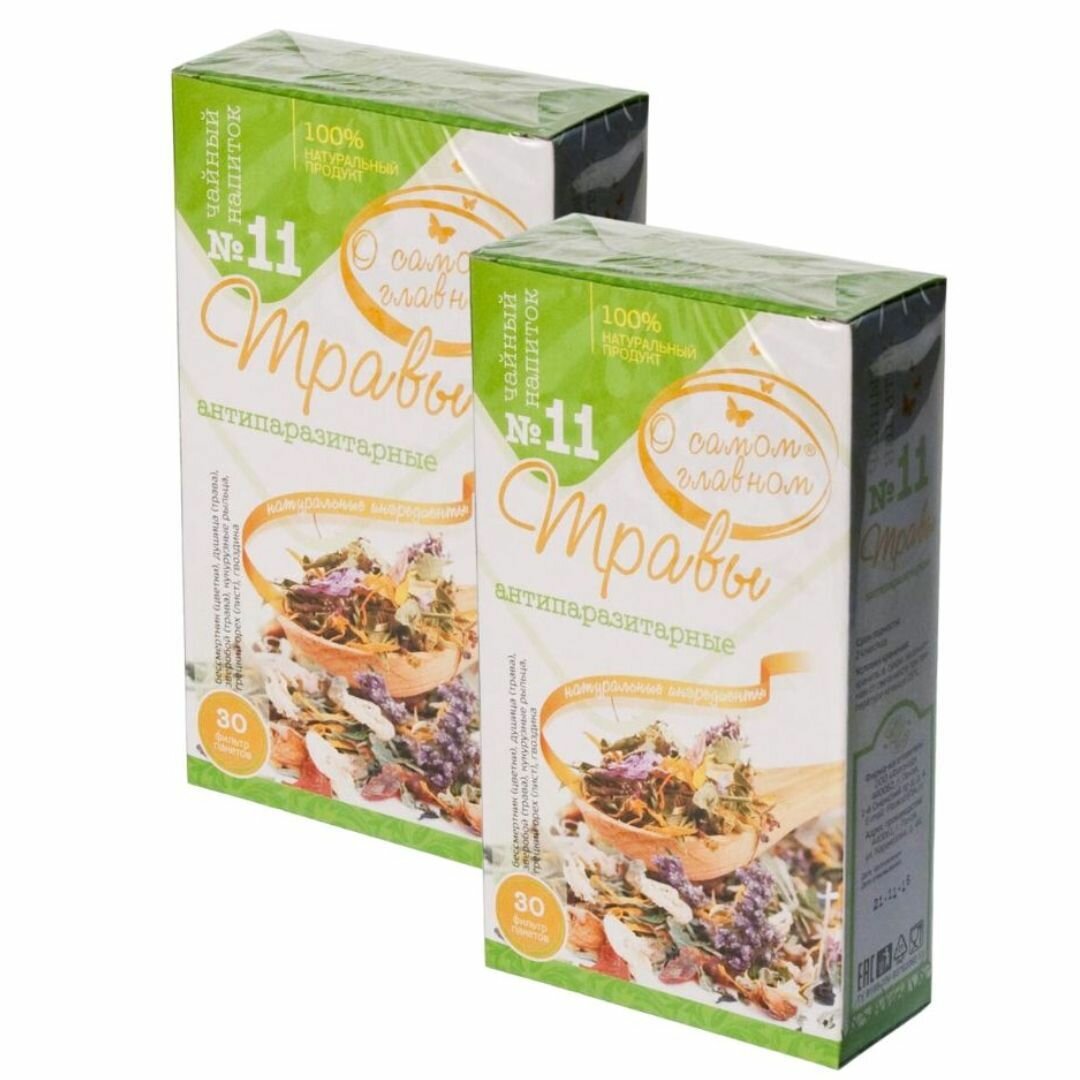 Чайный напиток "О Самом Главном" №11 травы противопаразитарные 2 гр. №30 (2 шт. в наборе)