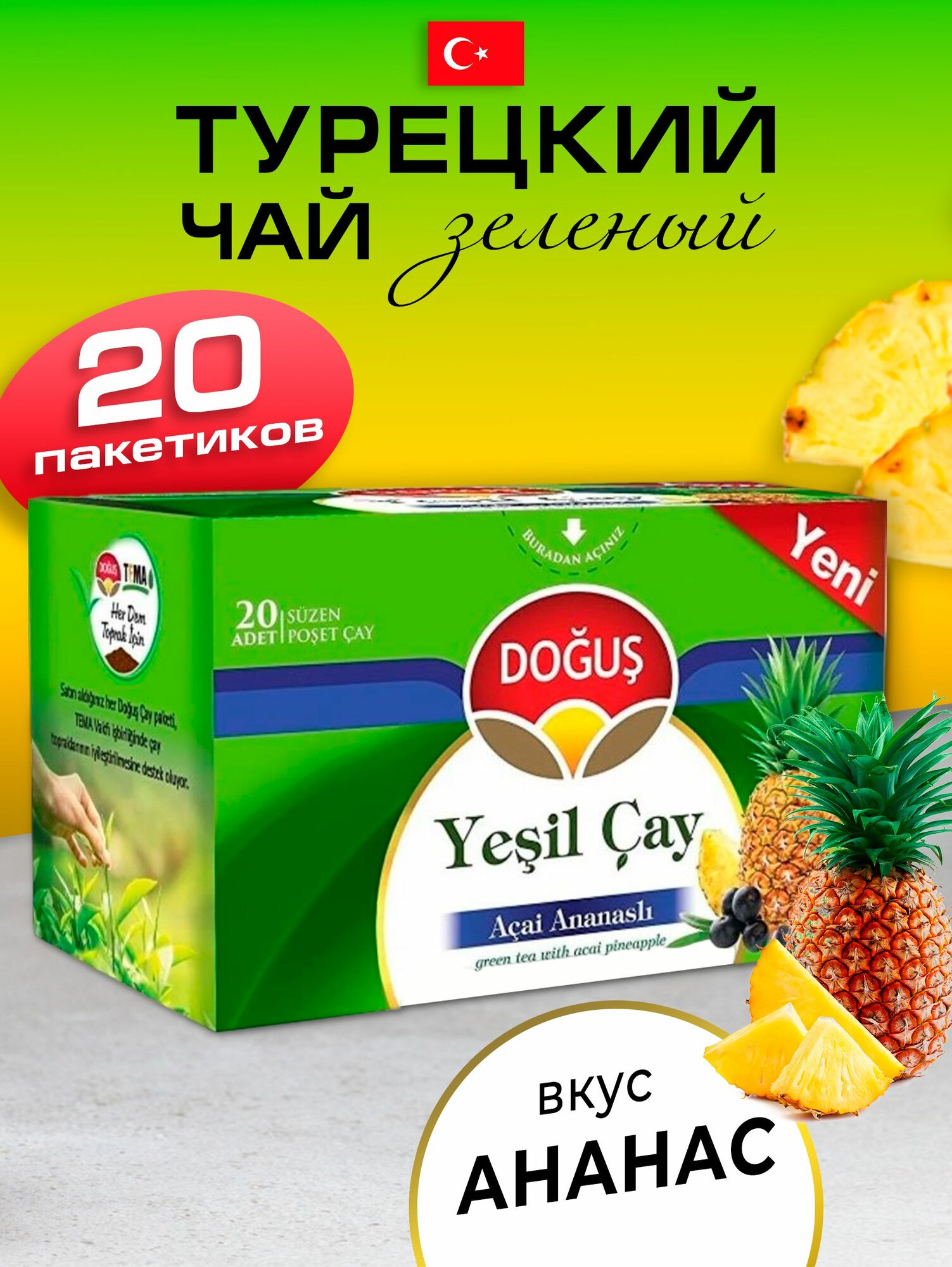 Чай зеленый с ананасом 20 пакетиков