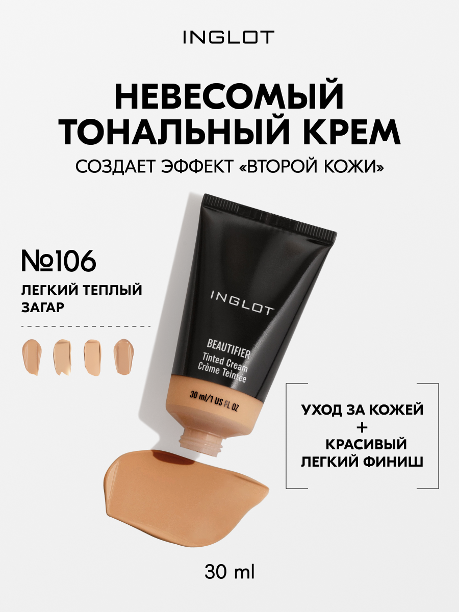 Тональная основа Inglot Beautifier 30 мл — увлажняющая, с витаминами и пигментами HD, для сухой и возрастной кожи №106