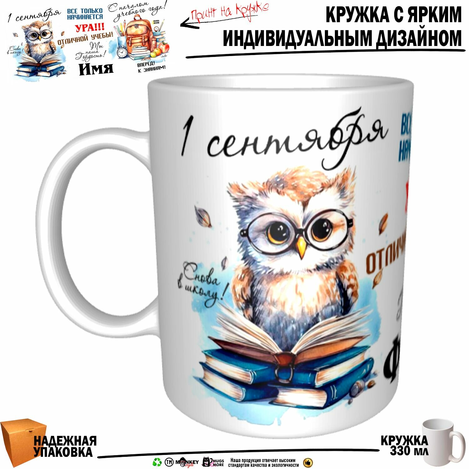 Кружка принтом «Фарид. 1 сентября. Ты наша гордость», 330 мл, белая кружка Премиум качества, авторский принт