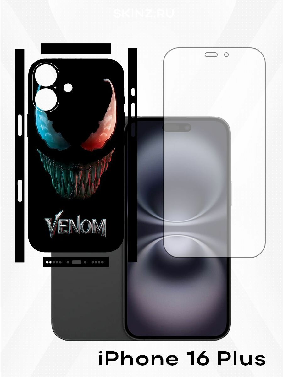 Защитная пленка на экран + задняя панель для iPhone 16 Plus, виниловая пленка на телефон, бронепленка