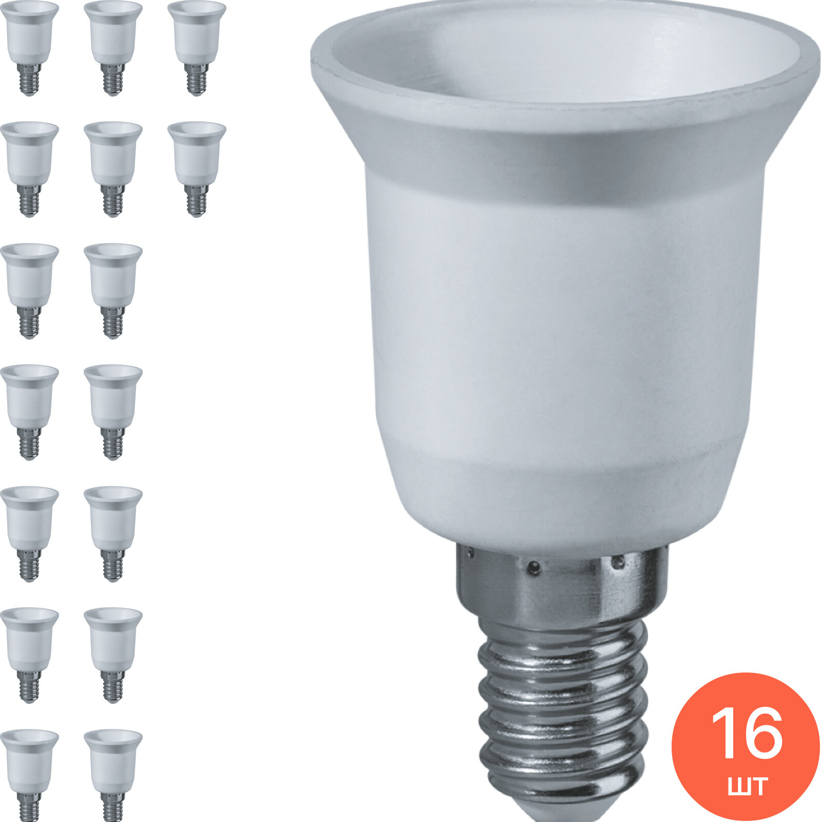 Патрон для лампы Navigator / Навигатор NLA-E14-E27 переходник, пластик белый, Е14-Е27, 71988 / электрооборудование (комплект из 16 шт)