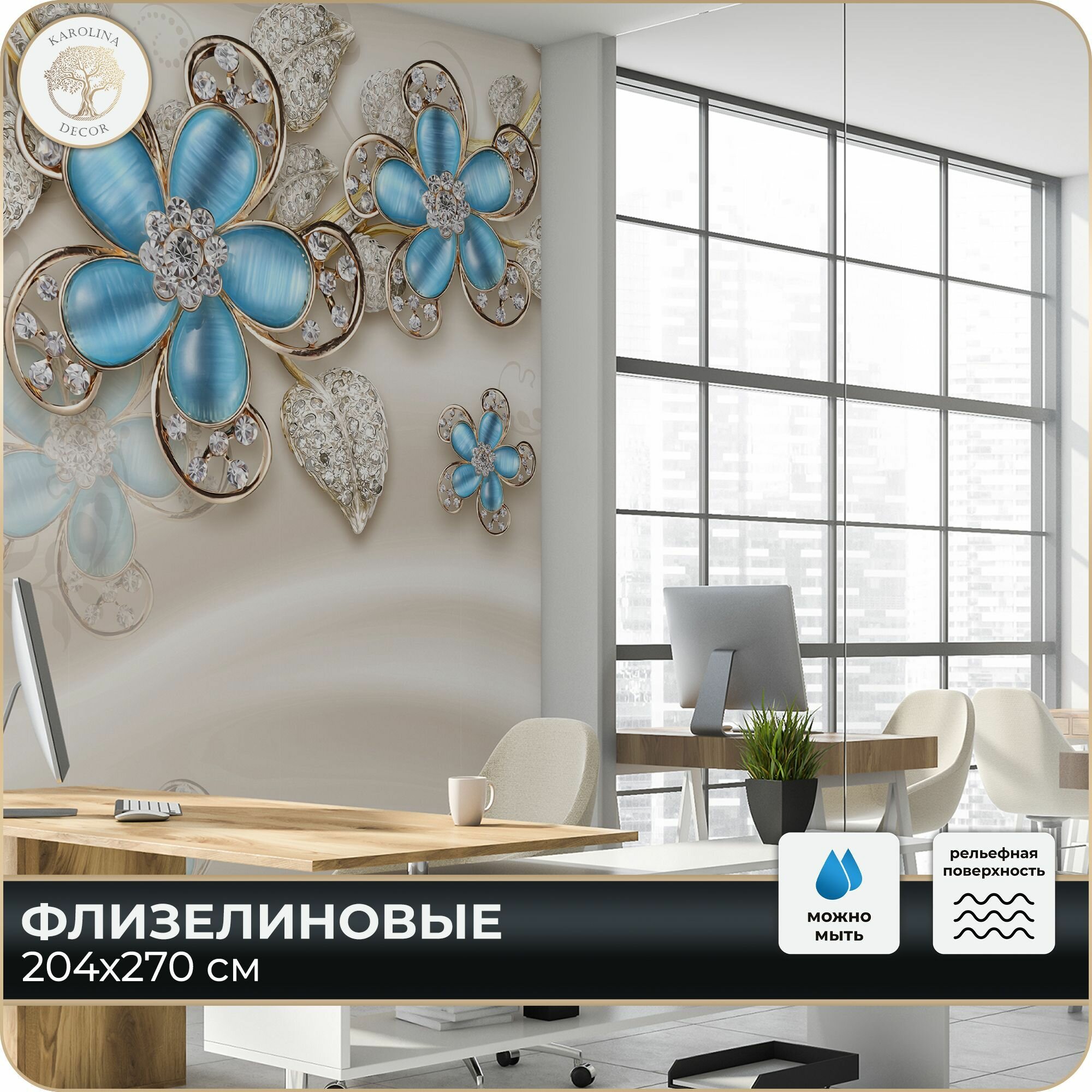 Фотообои 3D Цветы Дизайнерские в спальню в гостиную на кухню 200х270