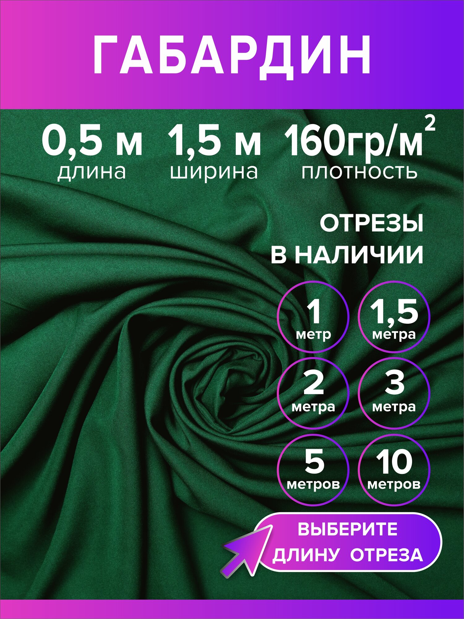 Габардин ткань для шитья и рукоделия, 100 % полиэстер, цвет зеленый, 0,5 метра