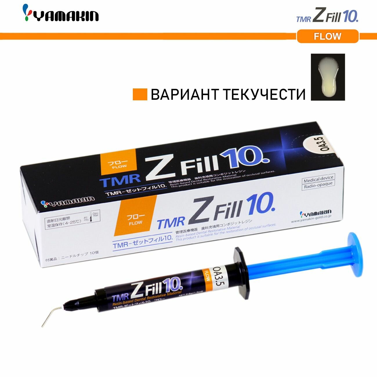 Материал стоматологический пломбировочный композитный, наногибридный, цирконосодержащий TMR Z Fill 10. Flow светоотверждаемый, жидкотекучий, 2,6г (1,5мл), оттенок OA3.5-1 шт. /уп. канюля 10 шт