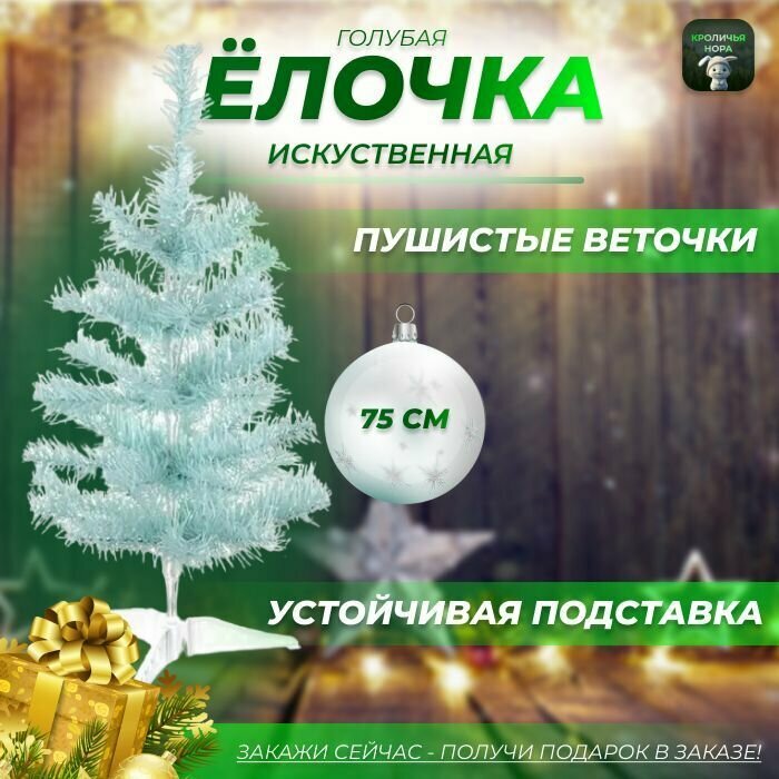 Елка искусственная новогодняя. Литая из ПВХ. Голубая Ель.