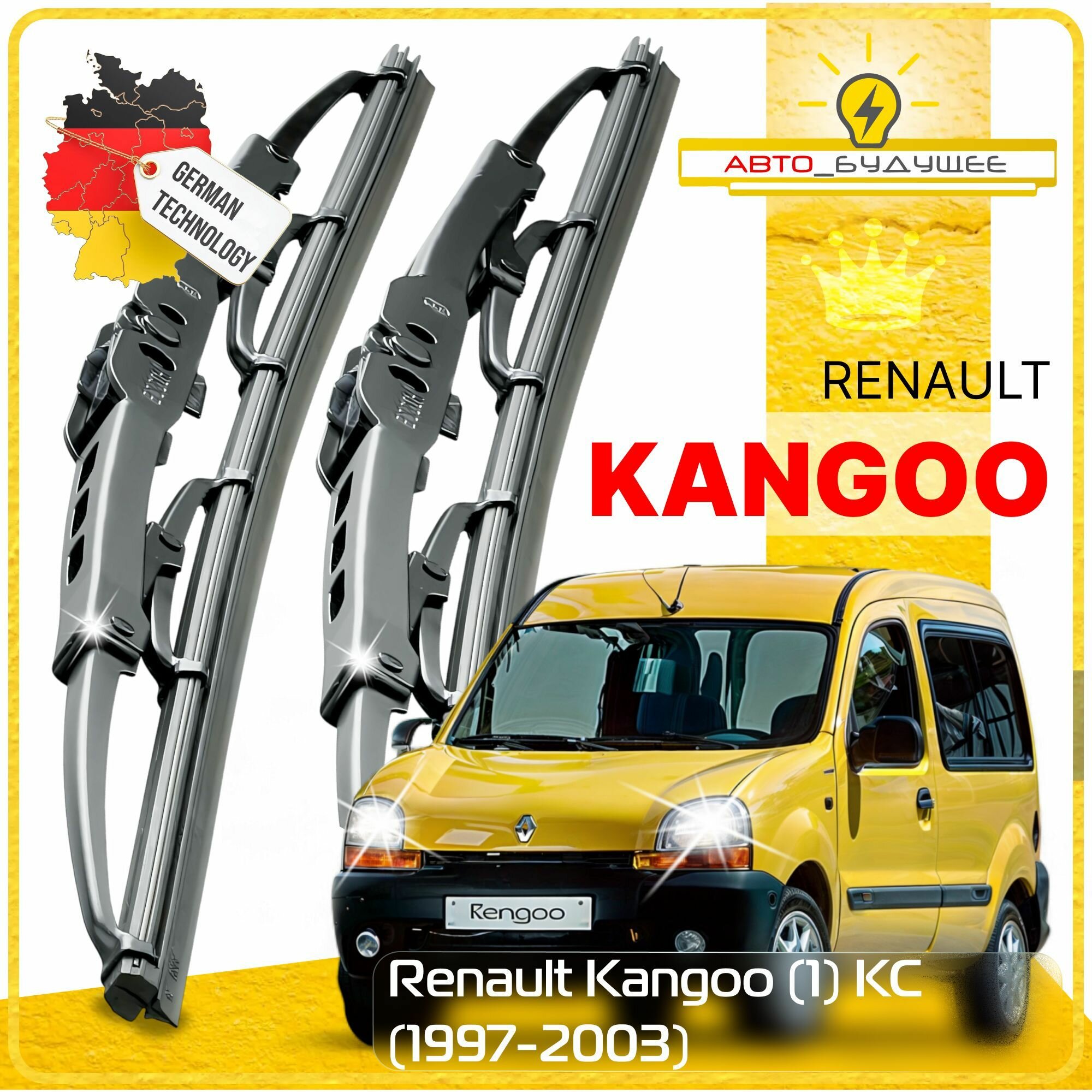 Дворники Renault Kangoo (1) KC Рено Кангу минивэн 1997-2000 2001 2002 2003 Щетки стеклоочистителя каркасные автомобильные 500мм-480мм к-т 2 шт.