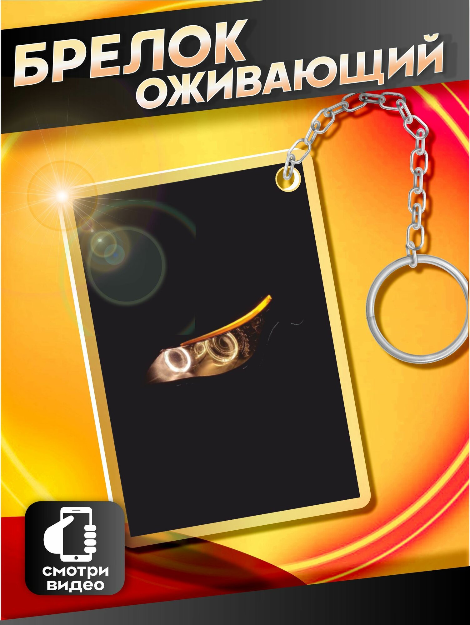 Брелок Sticker Joy