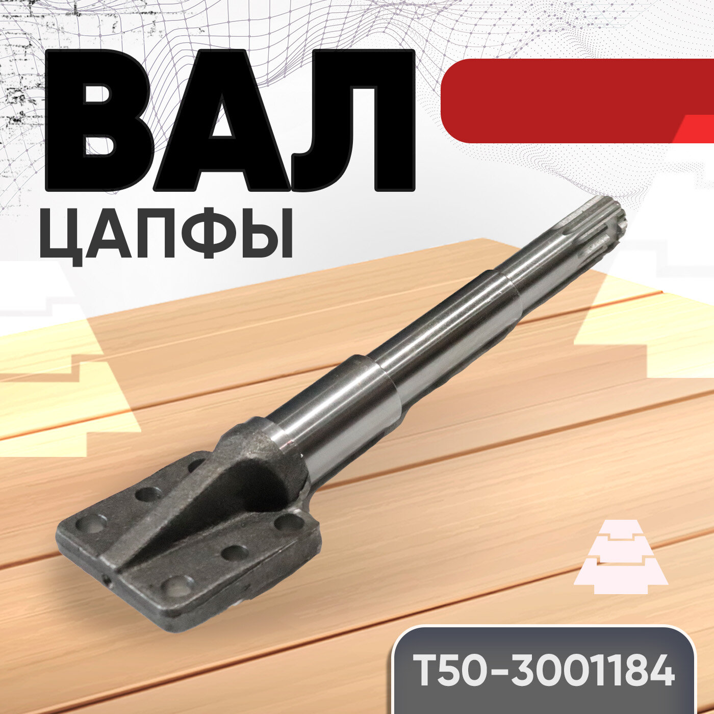 Вал Т50-3001184 Т-40 цапфы