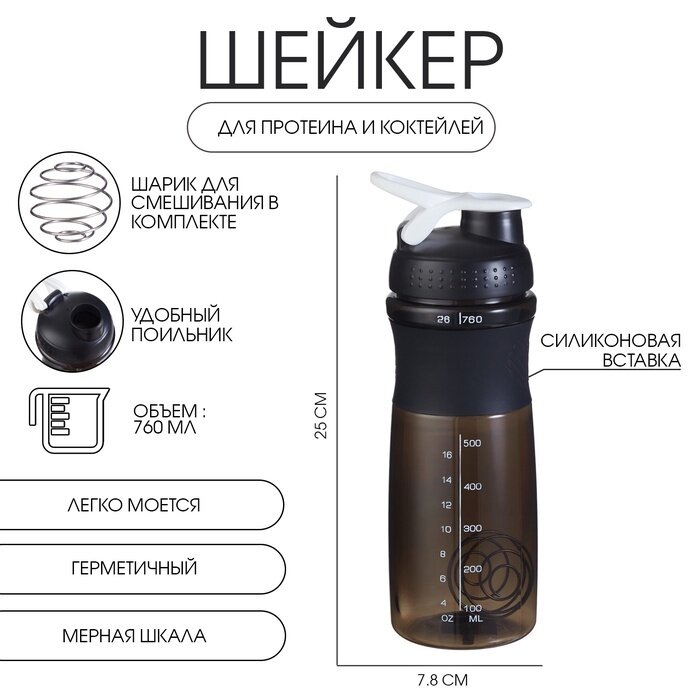 Шейкер спортивный Мастер К для коктейлей, спортивного питания, 760 мл, Work Max, 25х7.8 см