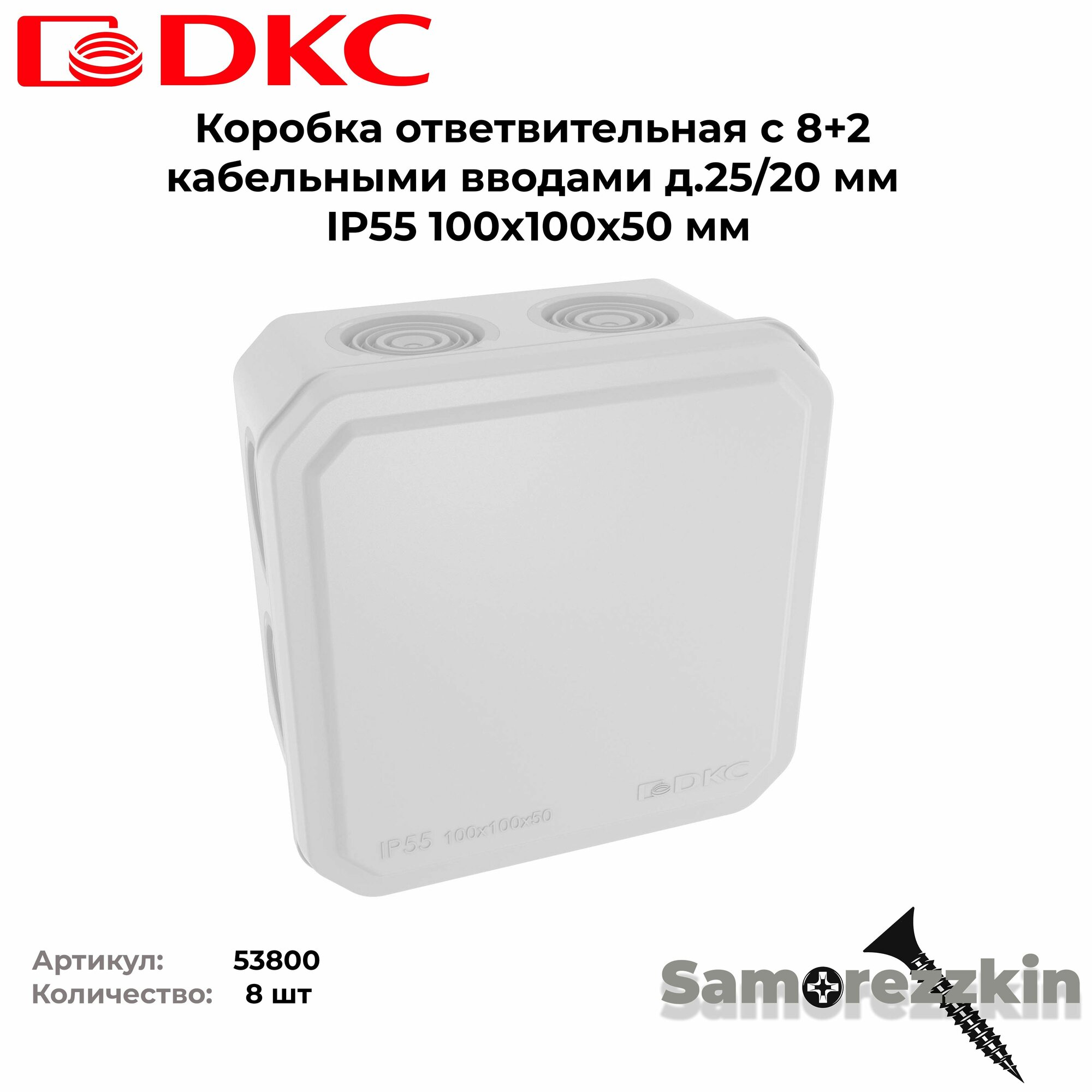 Коробка ответвительная с 8+2 кабельными вводами д.25/20 мм, IP55,100х100х50 мм 53800