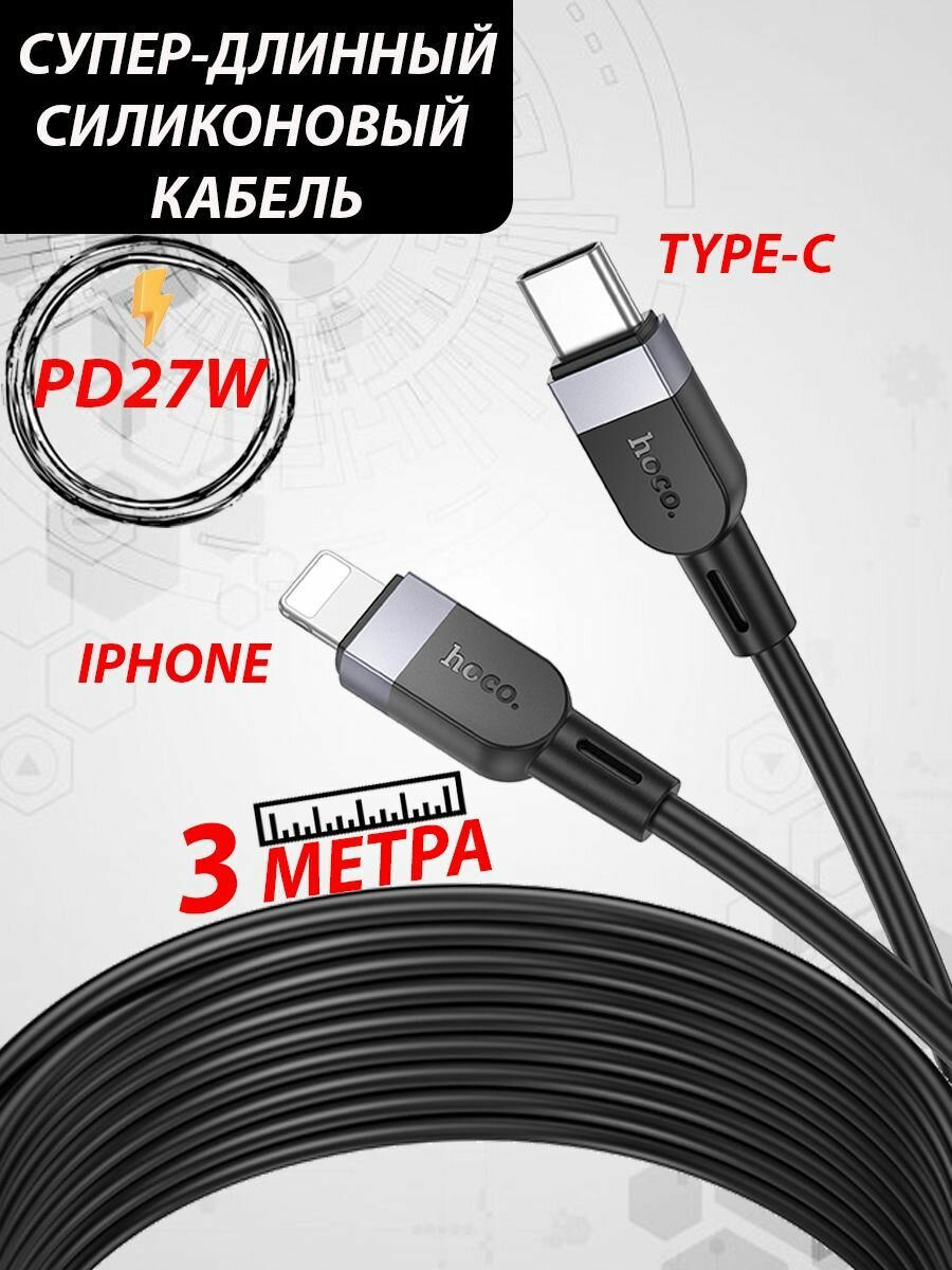 Кабель Lightning to Type-C 27W