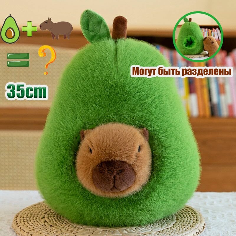 Мягкие плюшевые игрушки капибара и авокадо для детей, набор безопасных и развивающих кукол