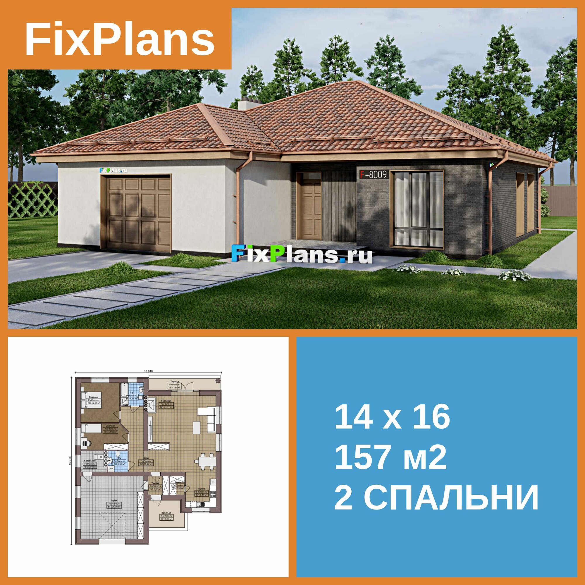 Проект дома FIXPLANS. Одноэтажный. Площадь 157.62 м2 F-8009 Размер 13.91 х 15.91