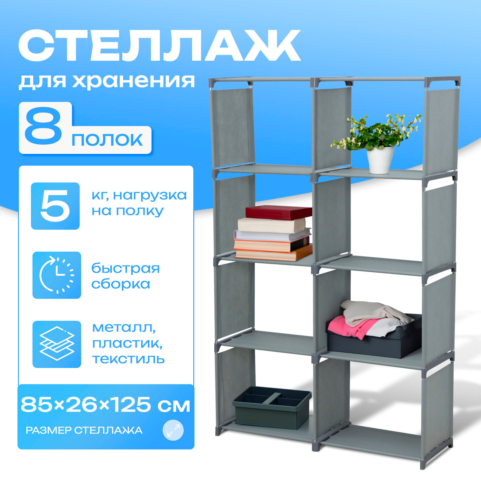 Шкаф LaDоm, 85×26×125 см, тканевый