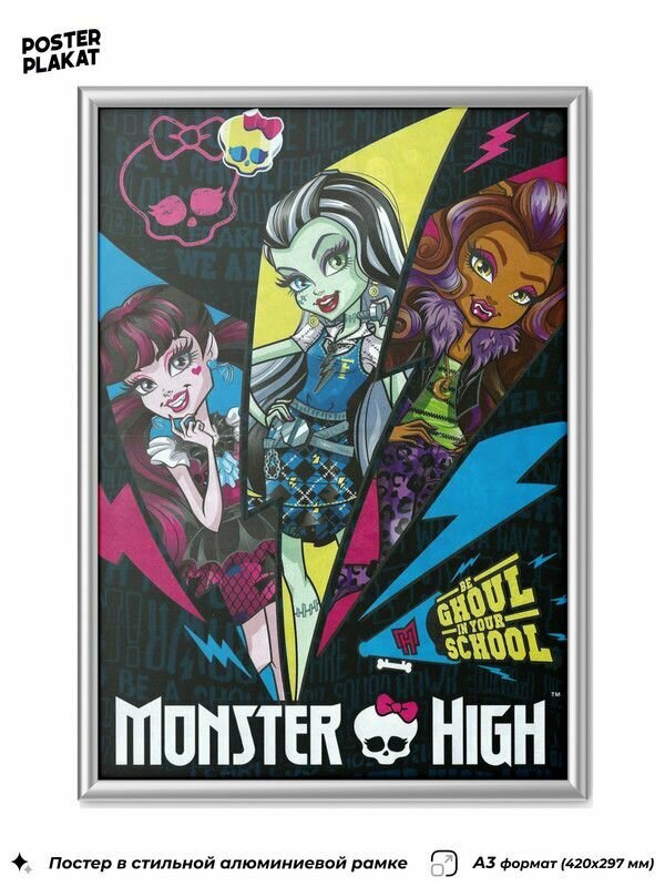 Постер по мультсериалу Монстер Хай, Monster High, в раме, А3 (420х297 мм), постер плакат