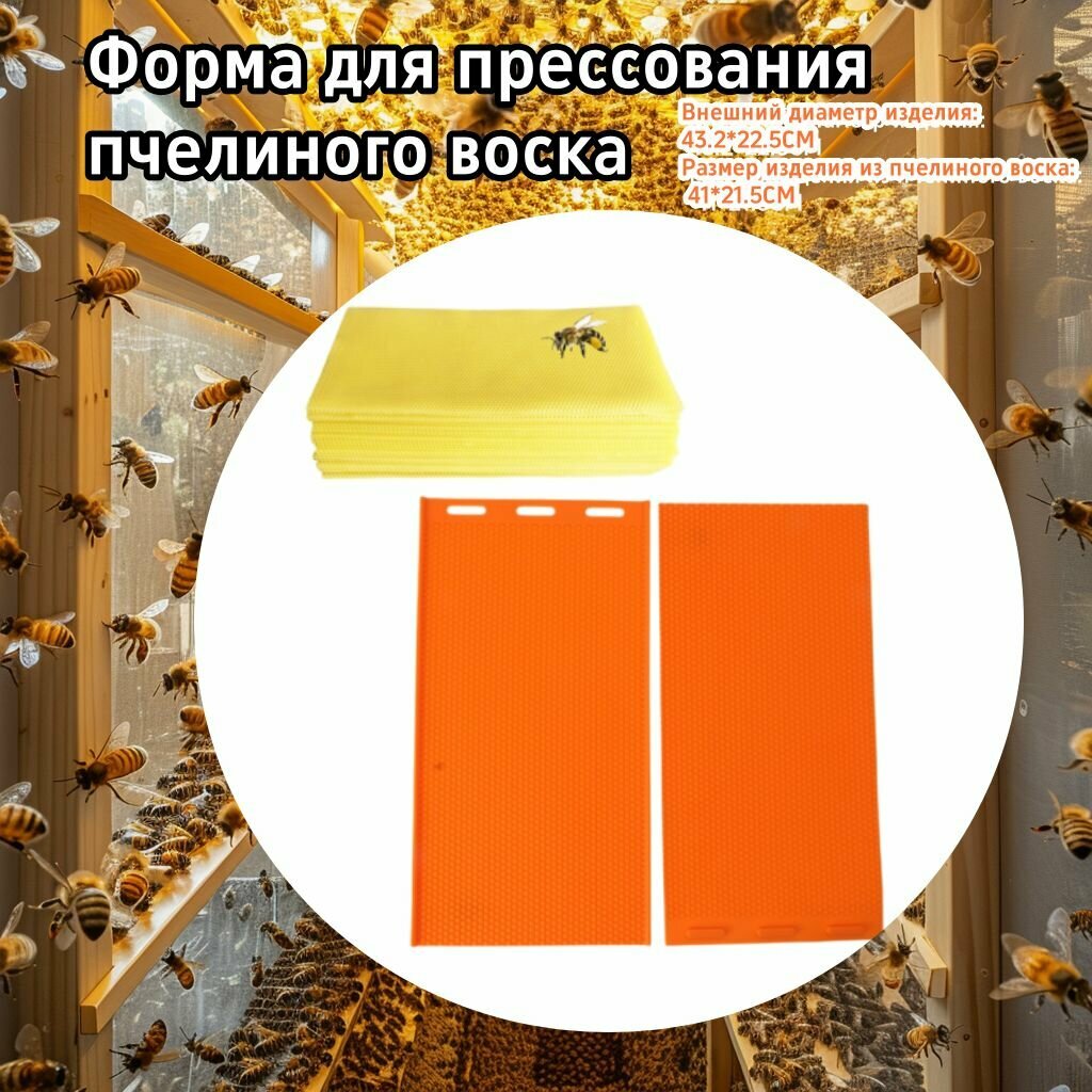 Силиконовая форма для пчелиного воска