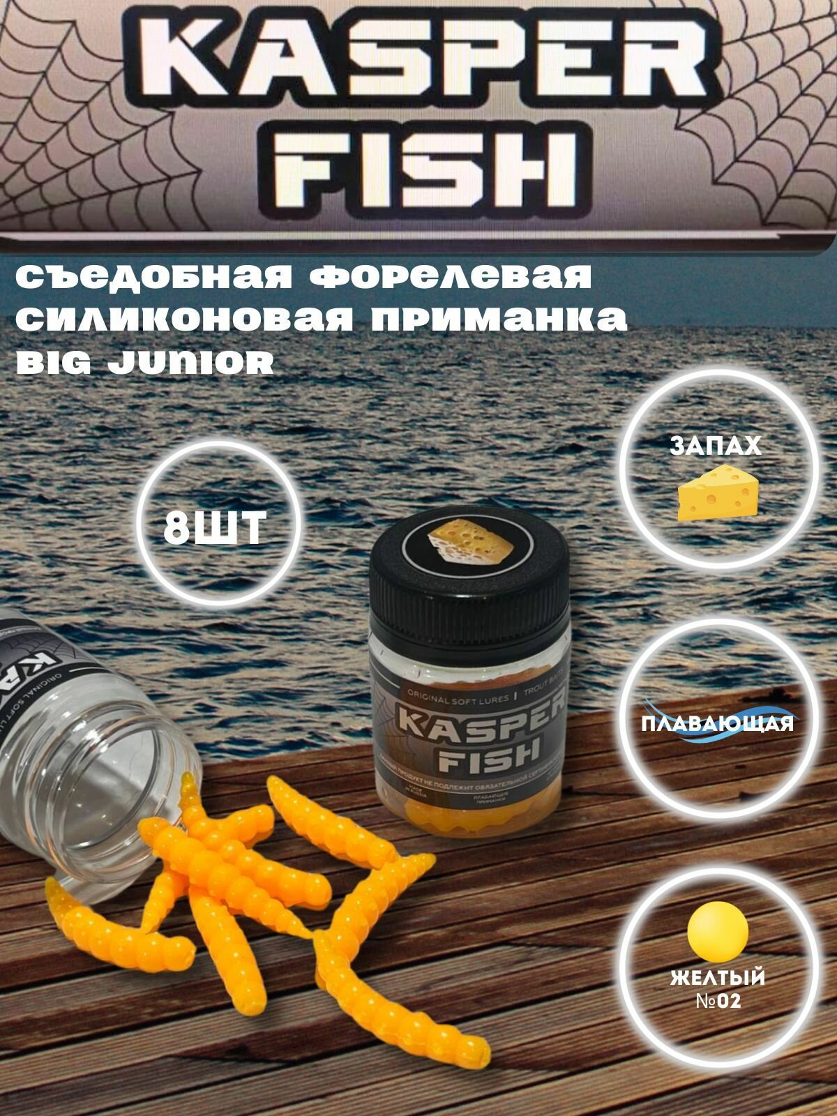 Форелевая приманка Биг Джуниор. Желтый