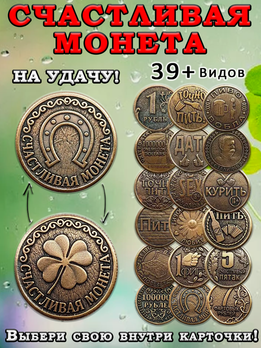 Монета сувенирная литая талисман Счастливая подкова