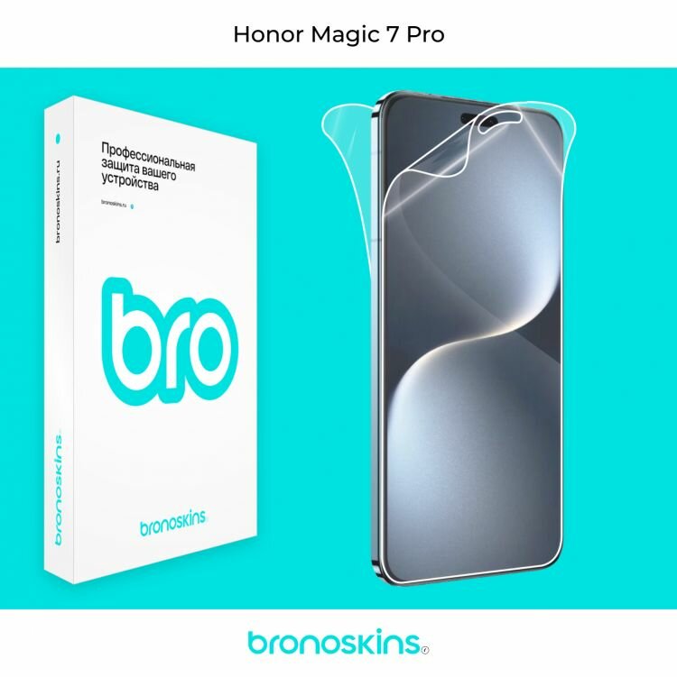 Защитная бронированная пленка на экран и заднюю панель Honor Magic 7 Pro (Матовая)