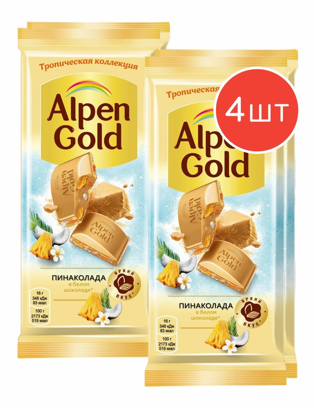 Шоколад белый Alpen Gold Пинаколада 80г 4шт