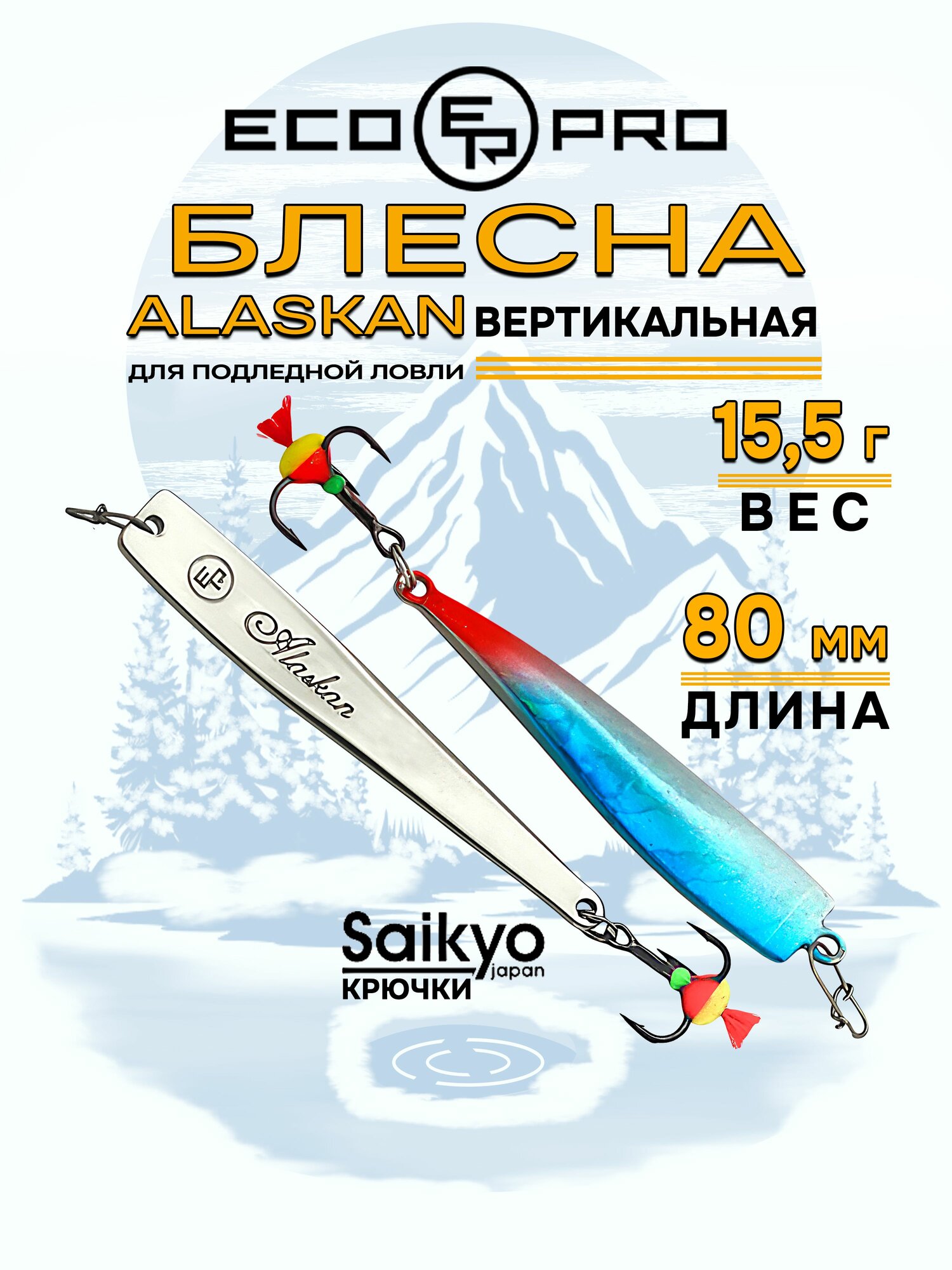 Блесна для рыбалки вертикальная ECOPRO Alaskan, 80мм, 15,5г, BIB, блесна зимняя