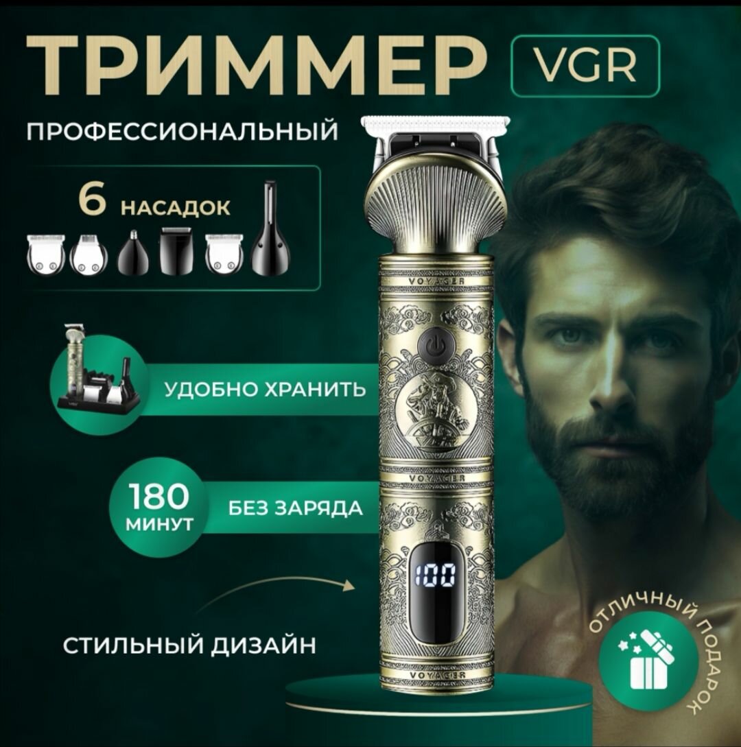 Триммер для бороды и усов , носа и ушей VGR мужской / Машинка для стрижки волос
