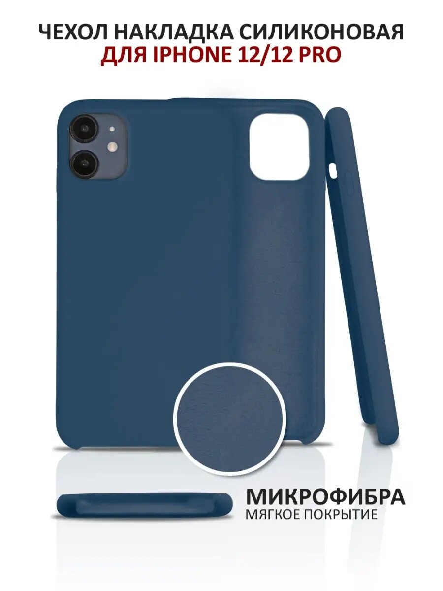 Чехол для iPhone 12/12 Pro