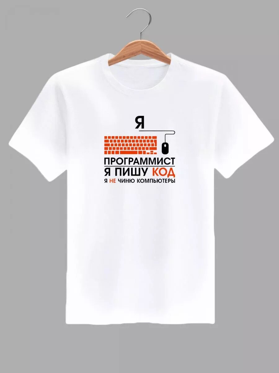 Футболка я программист