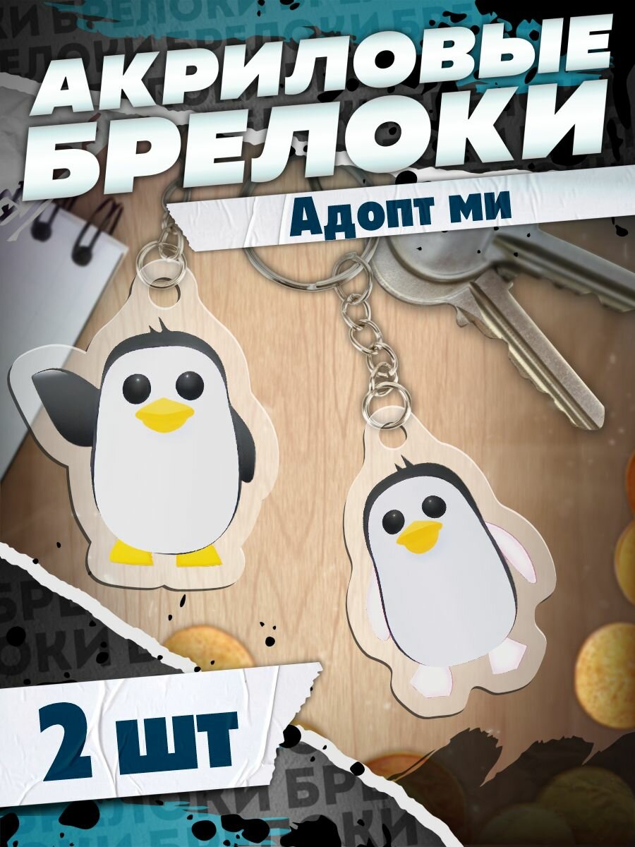 Брелок