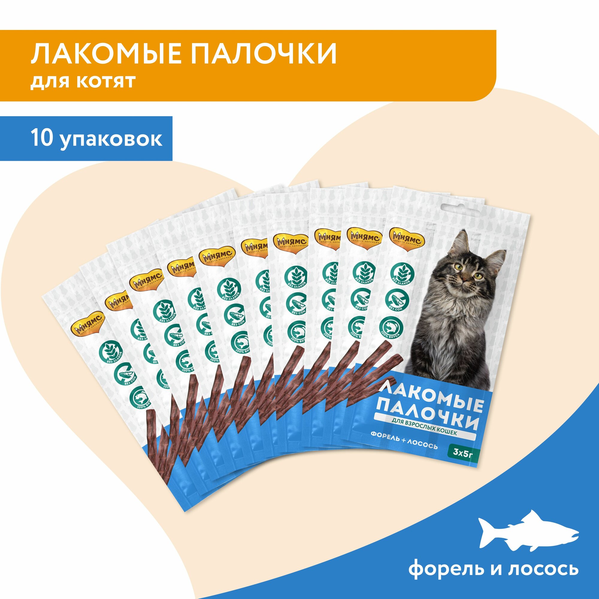 Лакомство Мнямс лакомые палочки 13,5 см для кошек с форелью и лососем (3х5 г)*10 шт