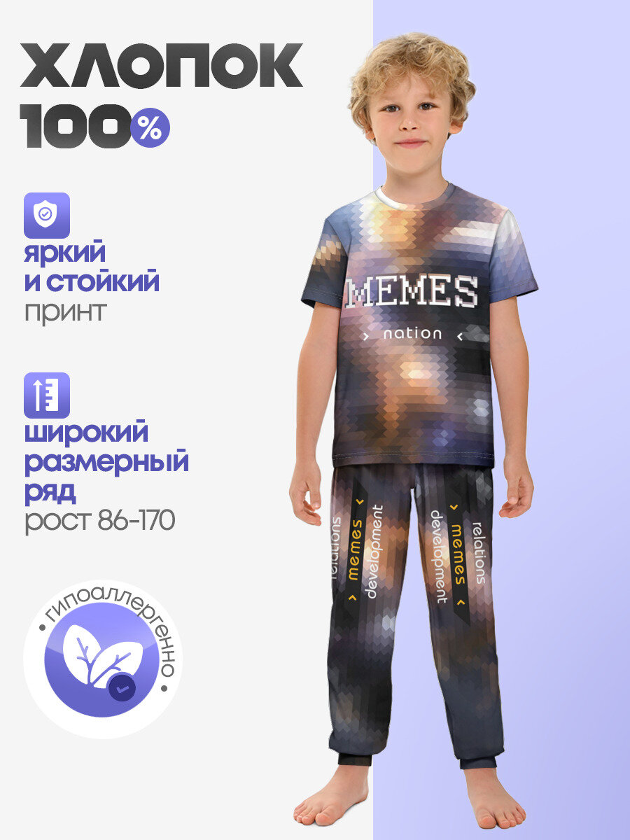 Пижама Мемы