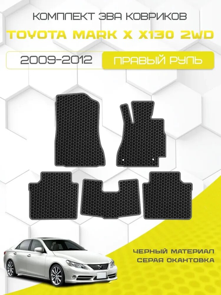 Комплект ковриков для Toyota Mark X X130 2WD 2009-2012 Правый руль, черный с серым кантом (Toyota Mark X (GRX130, GRX133) 2009-2012; Тойота Марк Х 2 (Х130, Х133) задний привод 2ВД)