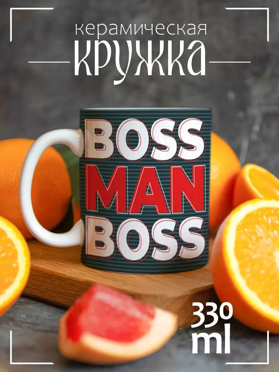 Кружка Лучшему боссу в мире