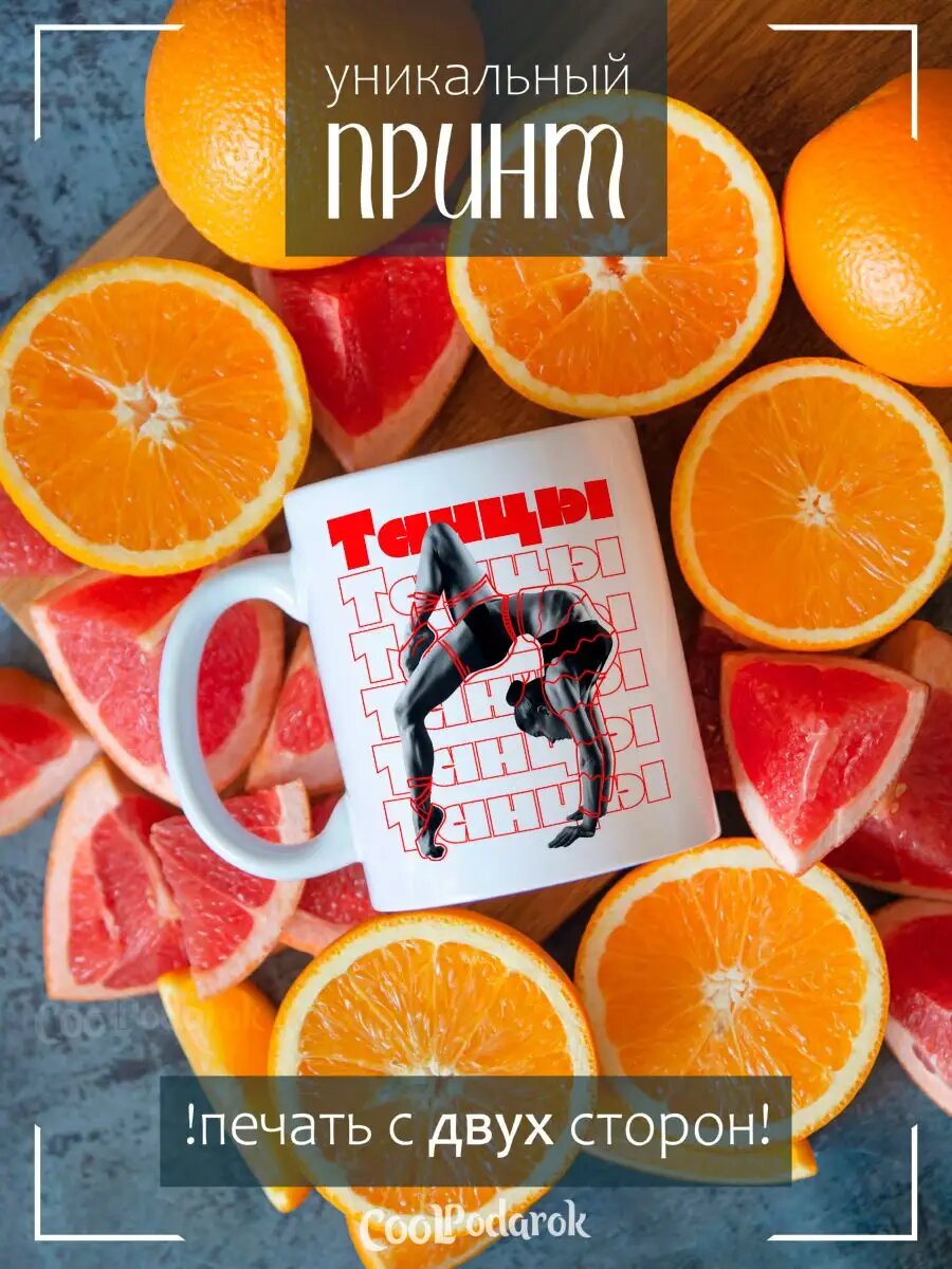 Кружка танцы — фото 1