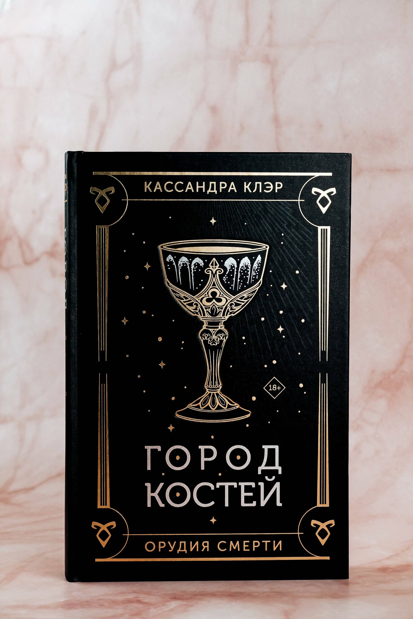 Город костей — фото 1