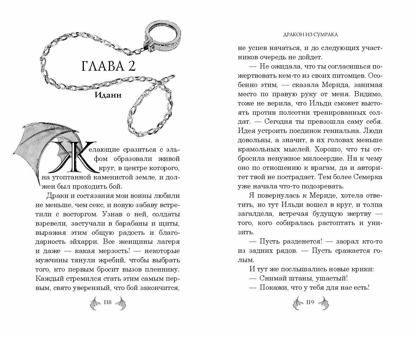 Дракон из сумрака — фото 1
