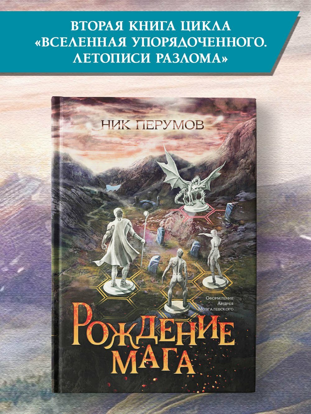 Рождение мага (цел.) — фото 1