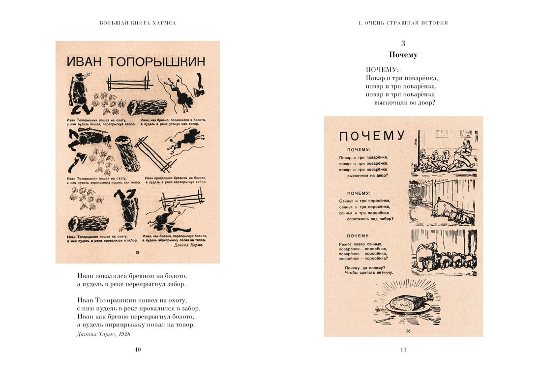 Большая книга Хармса (Даниил Хармс)