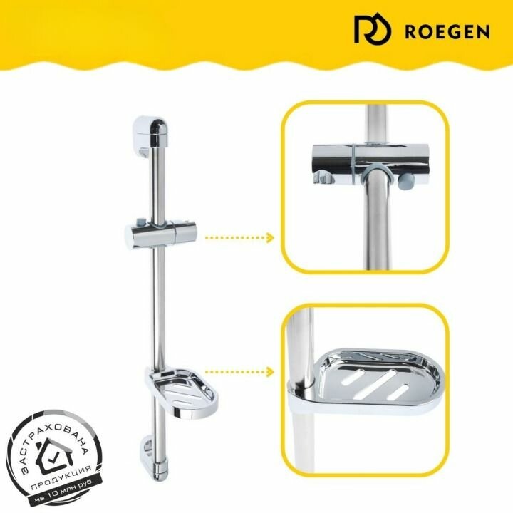 Держатель для душа / Душевой комплект / Стойка ROEGEN RZ-JA-01