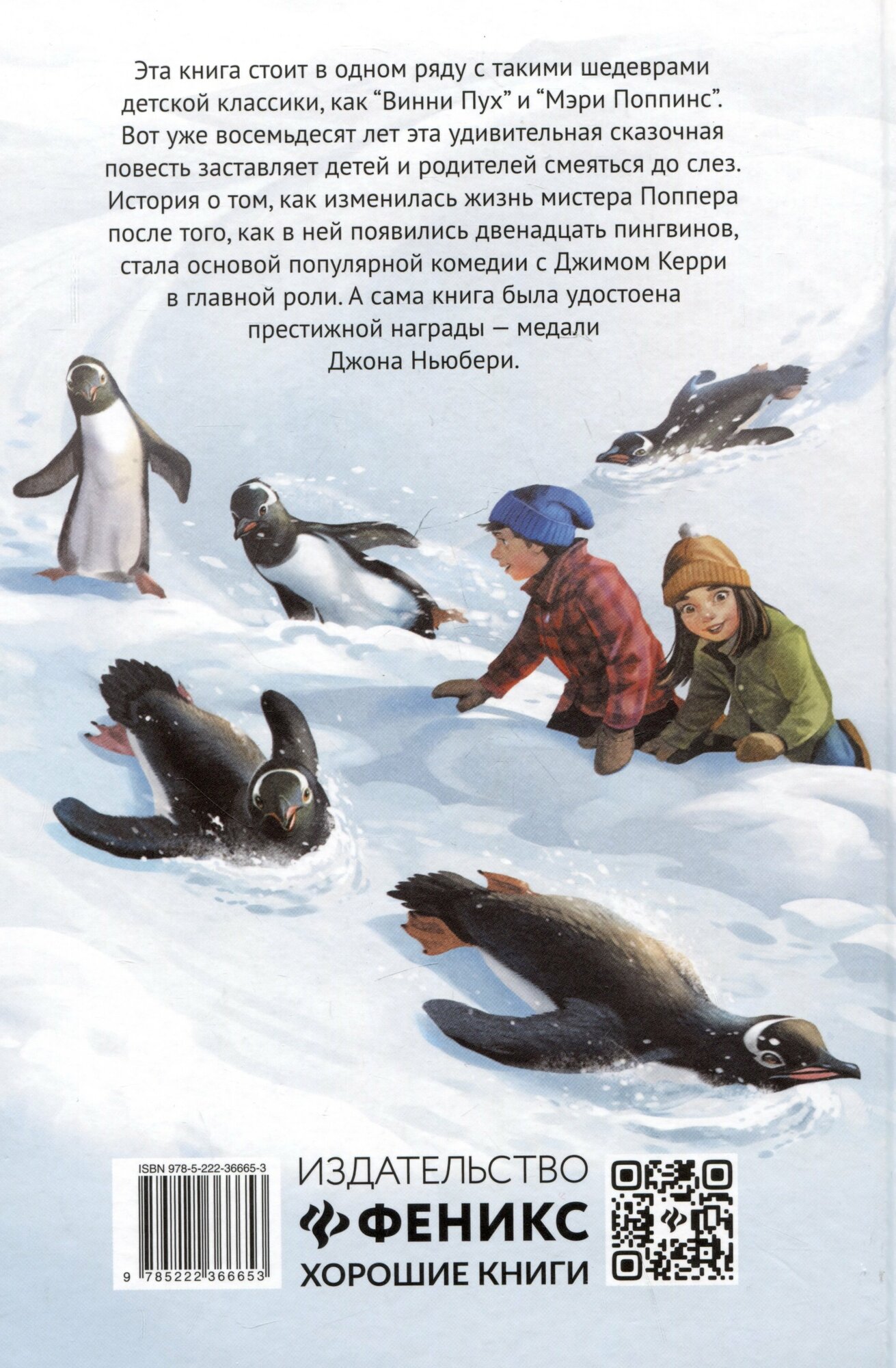 Пингвины мистера Поппера — фото 1