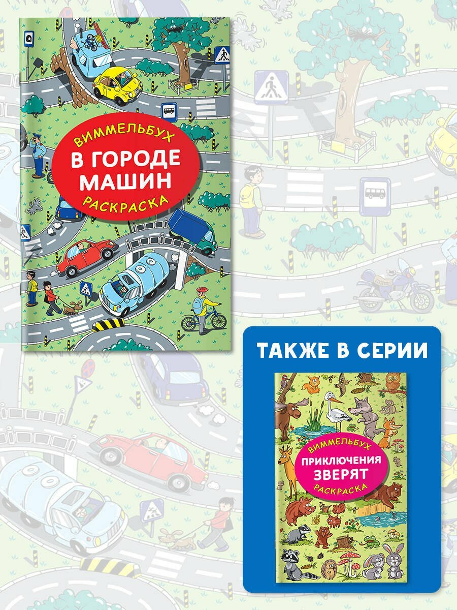 В городе машин — фото 1